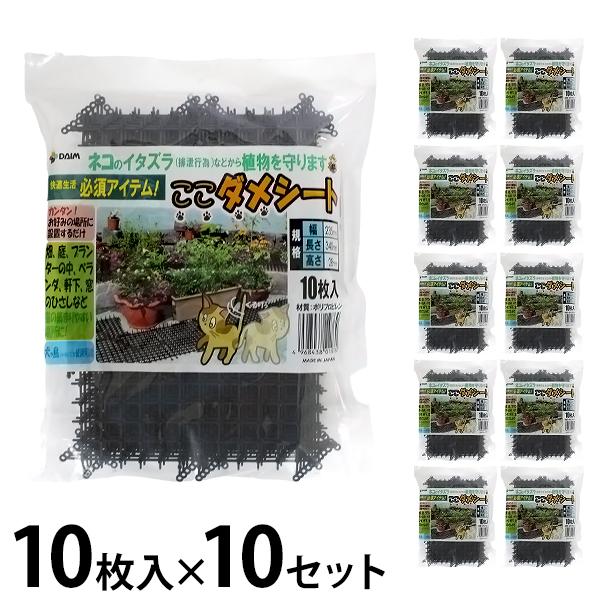 【在庫品】猫のイタズラ(排泄行為)などから植物を守るネコ避け対策マットです。 庭や畑、プランターの中、軒下、ベランダ、窓のひさしなど、猫の集まりやすい場所で、猫を傷つけることなく追い払う事ができます。また、犬や鳥に対しても同様の効果が見込めます。