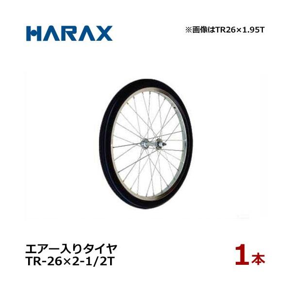 【直送品】【代引不可】【個人宛別途送料】[HARAX タイヤセット]商品名：TR-26×2-1/2T (直径68cm×タイヤ幅5cm／スポークホイール)