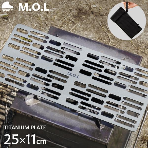 【在庫品】【メール便】[MOL-G キャンプ アウトドア バーベキュー グリル 網]
