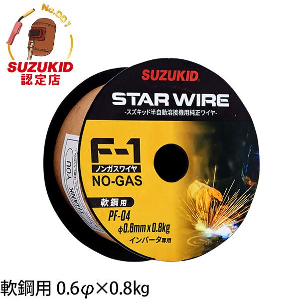 【在庫品】【正規店】[スター電器 SUZUKID 溶接機 溶接ワイヤー]薄板溶接に適した細い0.6φワイヤーです。■使用可能機種SAYI-80N、SIV-140、SIG-140※Buddy SBD-80には対応しておりません。