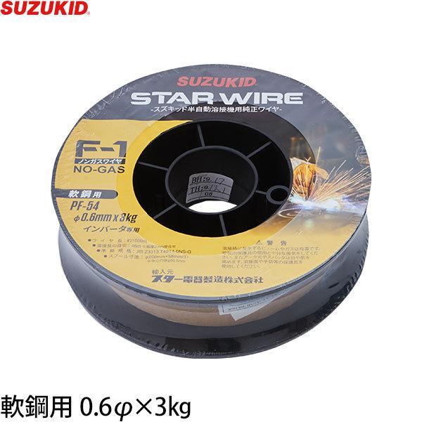 【在庫品】【正規店】[スター電器 SUZUKID 溶接機 溶接ワイヤー]薄板溶接に適した細い0.6φワイヤーです。■仕様ワイヤ長：約1500m溶接長の目安：46m ※板厚2mm突合せ準拠規格：JIS Z3313 T49T4-0NS-Gスプー...