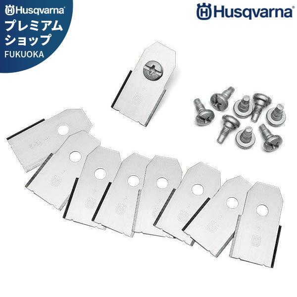 【メール便】【在庫品】【正規店】[Husqvarna ハスク ハスクバーナー AUTOMOWER 芝刈機]ハスクバーナ ロボット芝刈り機 オートモア用替え刃です。3枚で一回分。両刃になっているので、外して向きを入れ替えることで切れ味が復活し...