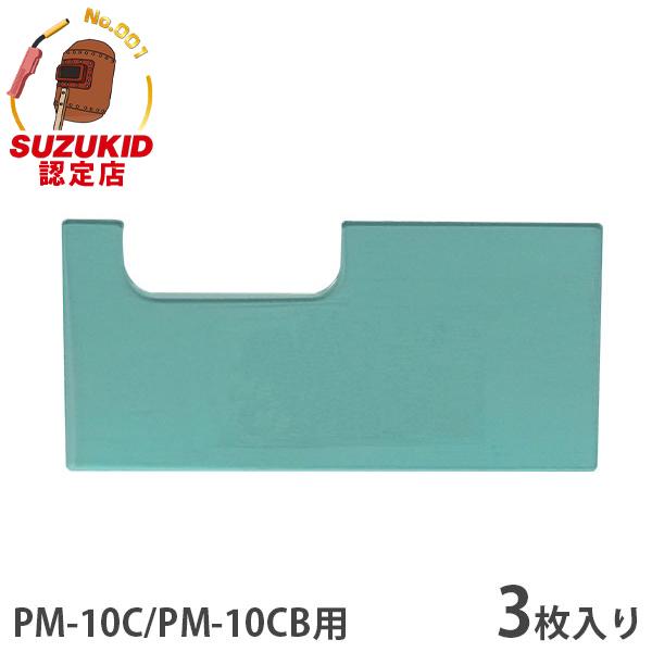 【直送品】【代引不可】【正規店】[スター電器 SUZUKID 溶接用 遮光面 溶接機]