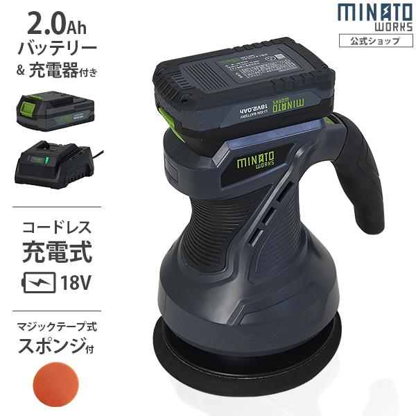 【在庫品】[コードレス カーポリッシャー リチウム 車磨き用]電源のない場所でもご使用いただける充電式コードレス型のポリッシャーです。DIYに向いているダブルアクション回転の為、シングル回転よりも誤って削りすぎる危険性が少なく、初心者でも安...