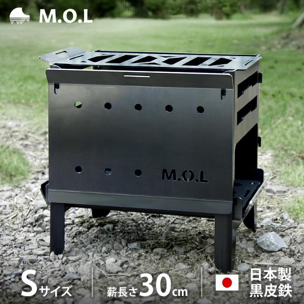 【在庫品】[MOL 黒皮鉄 焚火台 コンパクト ソロ バーベキュー BBQ コンロ キャンプ アウトドア 焼き鳥台 くし台]用途に合わせて7パターンに変形し、焚火もグリルもこの一台で楽しめる焚き火台です。前面パネルで風や火の粉を防ぎ、安全に...