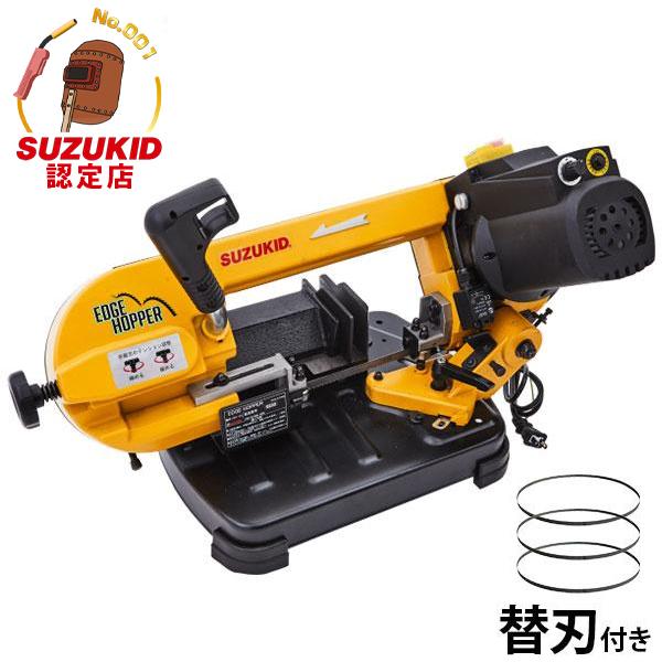 【在庫品】【正規店】[スター電器 SUZUKID EDGH HOPPER 切断機]自重切断機能を搭載した、作業効率重視のメタルバンドソーです。切断角度0°から60°まで、最大切断幅125mmと、小型でも対応範囲が広く、多様な用途に使用できます。