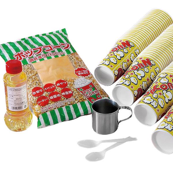 【直送品】【代引不可】【返品不可】[イベント パーティ お祭り 手作り]ポップコーンの100人分の材料が揃ったセットです。