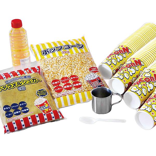 【直送品】【代引不可】【返品不可】[イベント パーティ お祭り 手作り]キャラメルポップコーンの100人分の材料が揃ったセットです。