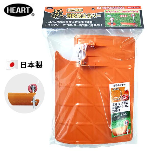 【直送品】【代引不可】草刈り作業中の飛散物をしっかりガード■特長ほとんどのエンジン式刈払機に取付可能■用途飛散防止カバー■仕様幅：約315ｍｍ高さ：約240mm厚さ：約2mm重量：約240g強度アップのリブ構造