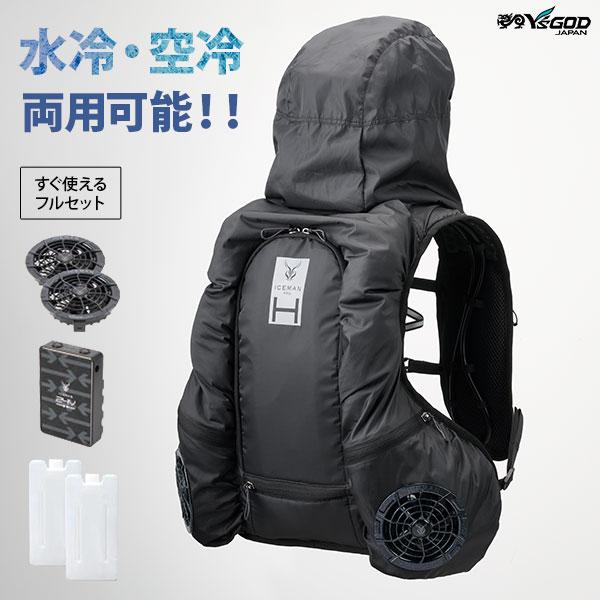 【在庫品】[2025モデル ハイブリッドプロ 水冷服 水冷ベスト 空冷服 ファン付きウェア 空調ウェア Y'sGOD YAMASIN 山真 ICEMAN]陸上最強!!※水冷、空冷116LのハイブリッドPRO仕様ハイブリッドプロは、アイスドリ...