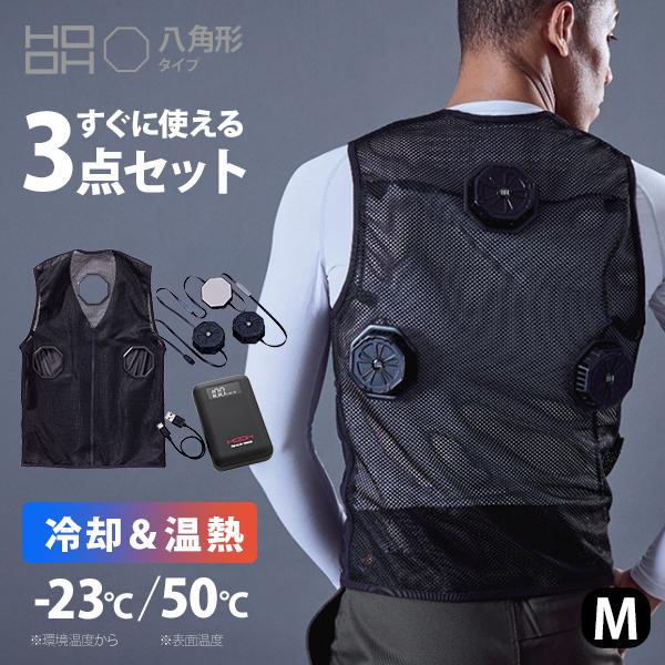 【取寄品】冷暖兼用ペルチェデバイス●すぐに使える3点セット（ペルチェベスト・ペルチェセット・モバイルバッテリー）●グラフェン搭載でBIGな冷暖プレートを実現●上着を着ても排気面をふさがない仕様●昨年モデルより排熱温度マイナス5℃、冷却温度マ...