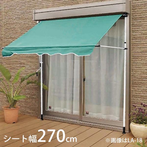【直送品】【代引不可】【個人宛別途送料】簡単に組立てることができ、高さを調整するだけで取付けることができるオーニングです。■間口：約290cm(シート幅 270cm)　■高さ：約200cm〜300cm■材質：スチール鋼パイプ／アルミ材質／プ...