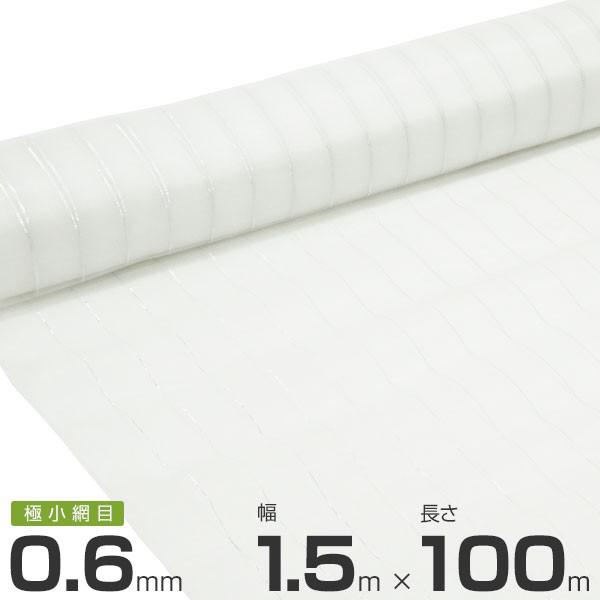 【直送品】【代引不可】【個人宛別途送料】[150cm ミナト 虫除けネット 防虫網 防虫シート 虫よけネット]細かい網目と縦縞の銀糸で虫を寄せ付けません。ネットの上から水やりも可能です。農薬の使用量を減らし、安全安心な野菜を栽培するための代...