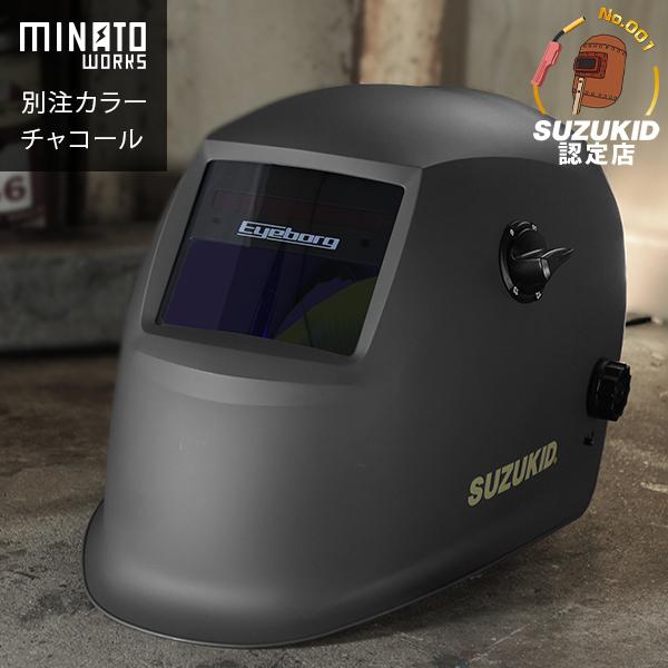 【在庫品】【正規店】[スター電器 SUZUKID 溶接用 遮光面 溶接機]1/25,000秒の高速遮光で閃光から目を保護します。1日の中で液晶面を長時間使用する職業としてのユーザーを考慮し、軽量化だけでない作業者の動きに合わせ、重視を一定に...