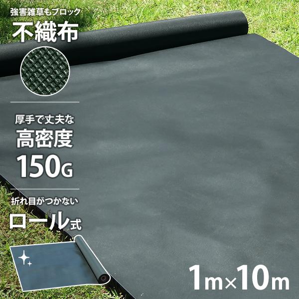 【在庫品】[厚手 高耐久 UV剤入り 高密度 雑草防止 雑草シート 除草シート 緑]