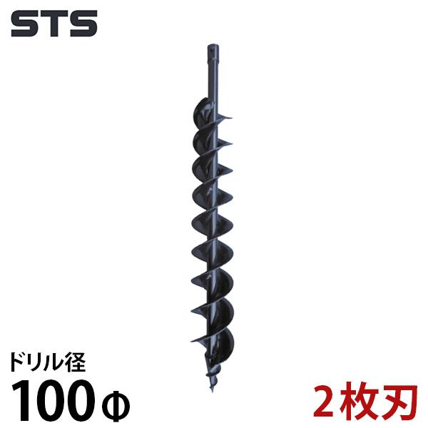 【在庫品】[アースドリル アースオーガー エンジンオーガー 穴掘機 穴掘り機]STSアースドライバー専用の2枚刃オーガオーガの着脱は結合ピン1本で可能