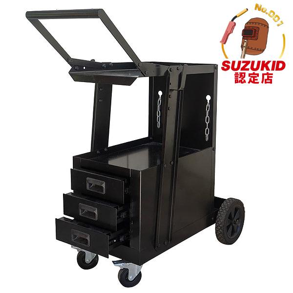 【直送品】【代引不可】【正規店】[スター電器 SUZUKID ワゴン 台車 ウェルディングワゴン ガスボンベ カート 溶接機]1.5立米ガスボンベが積載可能なウェルディングワゴンです。スライドレール式の引き出しが3つあり、消耗品や部品、工具...