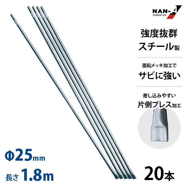 【直送品】【代引不可】【個人宛別途送料】[防獣支柱 パイプ支柱 防獣杭 動物 ガード フェンス ワイヤーメッシュ 園芸用品 資材]Φ25mm 1800mm 20本