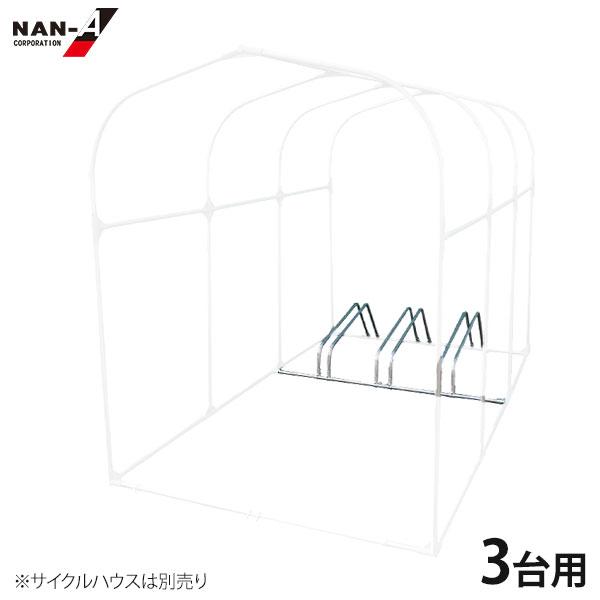 【直送品】【代引不可】【個人宛別途送料】[南榮工業 南栄 自転車スタンド 駐輪 オプション サイクルポート 自転車置き場]サイクルハウスに追加で取り付けるタイプのストッパーです。前輪を差し込むことにより、スタンドを使用しないでも手軽に駐輪が...