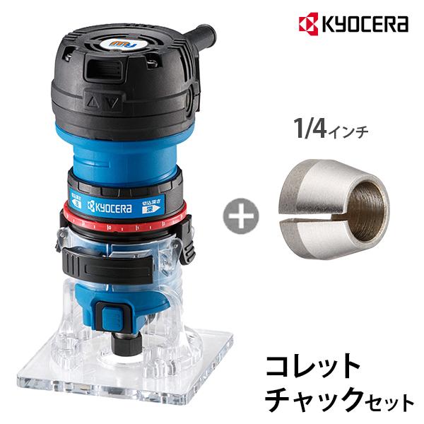 【在庫品】KYOCERA リョービ RYOBI 面取り 内面加工 溝切