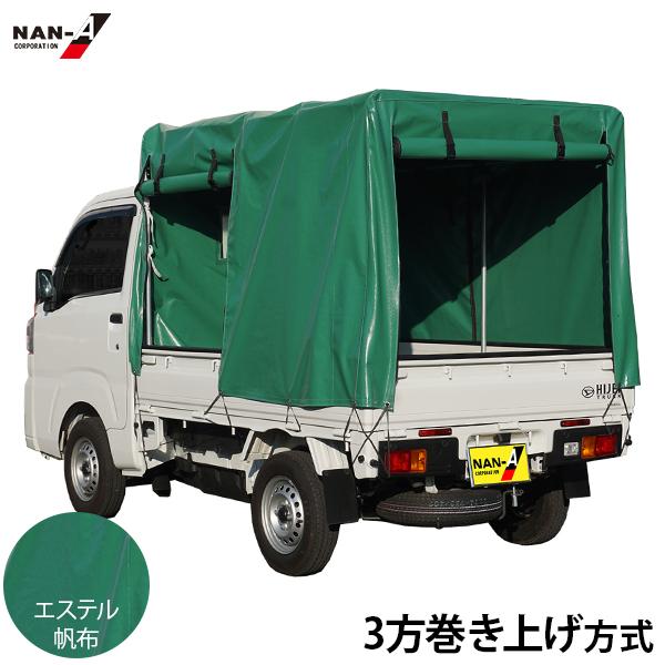 【直送品】【代引不可】【個人宛別途送料】【一部地域配送不可】[南榮工業 南栄 幌セット ほろ KH6 KL 3方向 三方開き 巻き上げ方式 軽トラ 本体一式]軽トラック幌です。南榮品質のパイプと丈夫なシートで、大事な荷物を雨や風から守ります...