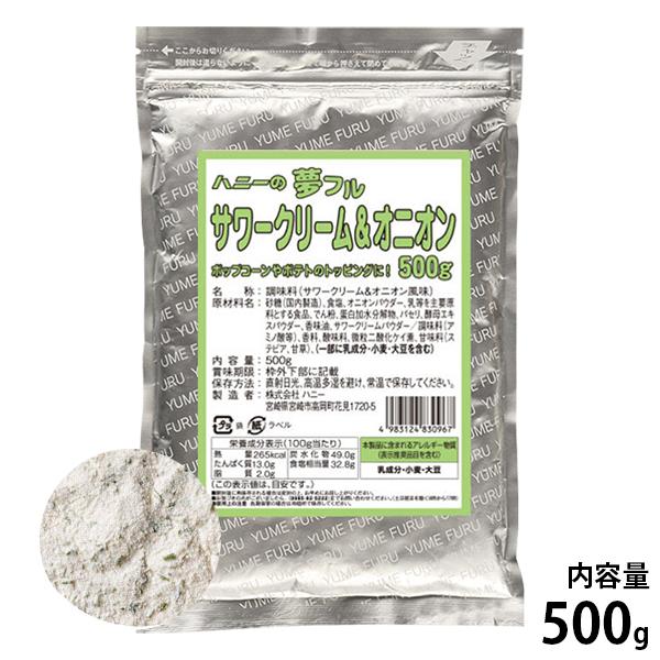 【在庫品】【返品不可】今や世間では定番フレーバーが登場。さわやかな酸味とオニオンの風味がカリっと揚げたポテトにベストマッチ。サワークリームの酸味と塩味が絶妙。お子様から大人の方まで楽しめる味です。