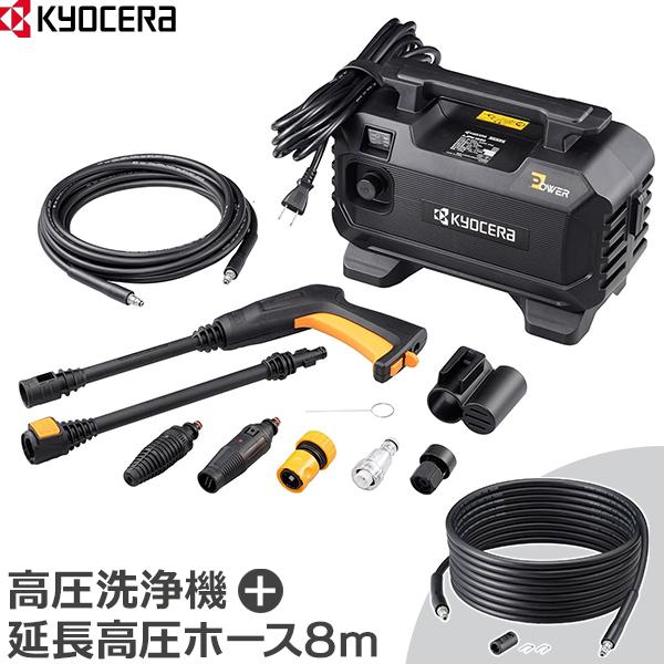 【在庫品】[洗車 掃除 屋外 外壁]特長8m高圧ホース付セットです収納・移動・持ち運びがしやすい軽量3.0kgのコンパクトボディにソフト高圧ホース（8m）採用で広範囲の作業が可能ガン・ホースもワンタッチ接続で準備と片付けが手軽にできる高圧洗...