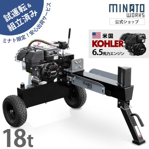 【在庫品】【返品不可】【個人宛別途送料】【車上渡し】米国KOHLER社製の高出力エンジンを搭載した、破壊力18トンの薪割機です。重労働な薪割りが、レバーひとつの簡単操作で驚くほど楽になります。状況に応じて油圧を自動調整する2ステージポンプを...
