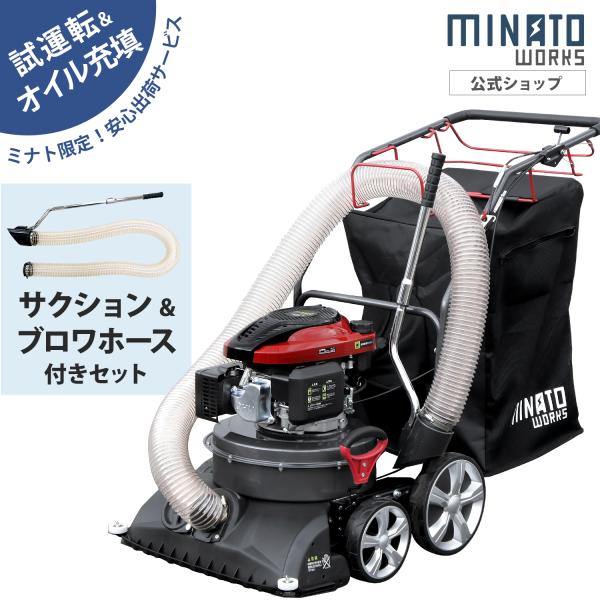 【在庫品】【車上渡し】[落ち葉 落葉 集塵機 集じん機 掃除機 エンジン式 ブロワバキューム エンジンブロアー ブロアー バキュームクリーナー 業務用 屋外用] 自走式エンジンバキュームにサクション・ブロワホースが付いたセットです。エンジン...