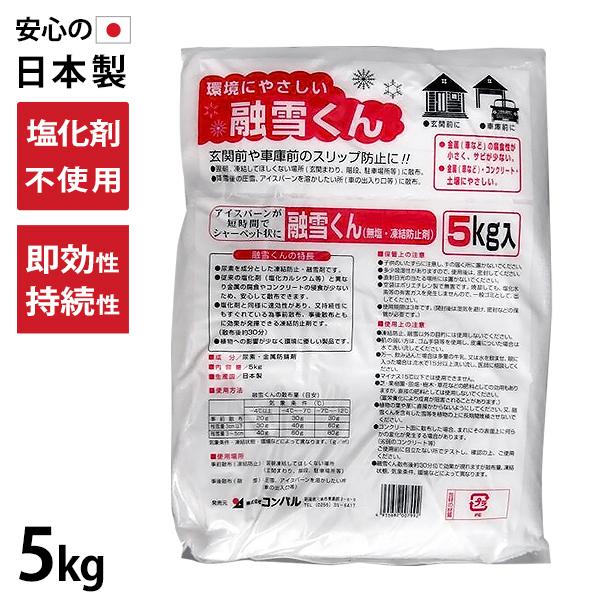 【在庫品】[金属錆防止剤入り 防錆 サビない 即効性 持続性 腐食防止 尿素 塩カルシウム不使用 塩化マグネシウム不使用]玄関前や車庫前のスリップ防止、アイスバーンが短時間でシャーベット状に。尿素を成分とした凍結防止・融雪剤です。従来の塩化...