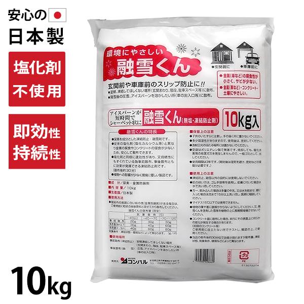 【在庫品】[金属錆防止剤入り 防錆 サビない 即効性 持続性 腐食防止 尿素 塩カルシウム不使用 塩化マグネシウム不使用]玄関前や車庫前のスリップ防止、アイスバーンが短時間でシャーベット状に。尿素を成分とした凍結防止・融雪剤です。従来の塩化...