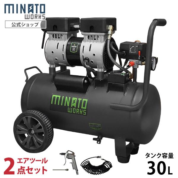 【在庫品】【延長保証対象商品】[ミナトワークス エアコンプレッサー][w1200]