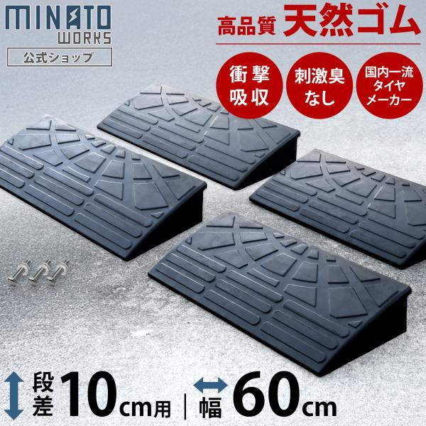【在庫品】10cm段差用のスロープです。独自の配合で生産された高品質の「天然合成ゴム」を使用。従来品の再生ゴムと比べて臭いが少なく、柔らかく地面にフィットするためズレにくいです。スチール製やプラスチック製と比べて、衝撃を吸収するため乗り上げ...