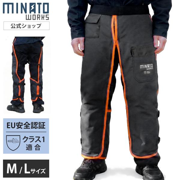 【在庫品】[防護ズボン クラス1適合 Class1 義務化対応 薪割り 林業 プロ仕様]チェンソー作業の必需品！安全性と動きやすさを両立した防護用チャップスです。切断防止クラス1（20m/s）適合