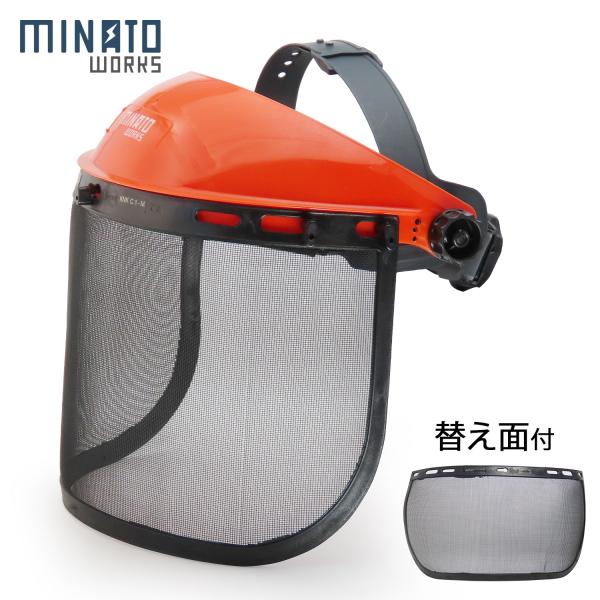 【在庫品】[フェイスガード 防災面 草刈り機 刈払機 芝刈り 保護面 保護具]通気性の良いメッシュタイプです。調整ノブやベルトでお好みのサイズに簡単にフィットさせることができます。替え面を1枚セットしました。