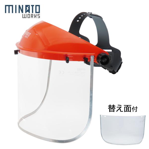 【在庫品】[フェイスガード 防災面 草刈り機 刈払機 芝刈り 保護面 保護具]クリアな視界でしっかり保護。調整ノブやベルトでお好みのサイズに簡単にフィットさせることができます。