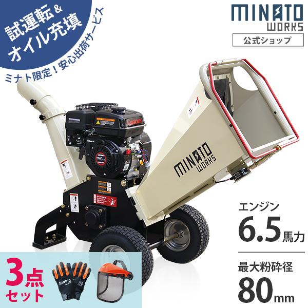 【在庫品】【個人宛別途送料】【車上渡し】■セット内容粉砕機＋手袋(M)＋フェイスシールド■仕様エンジン形式：4ストロークOHVエンジンエンジン馬力：6.5HP総排気量：196cc粉砕可能枝径：〜80mm粉砕可能枝長さ：90cm〜粉砕刃：両刃...