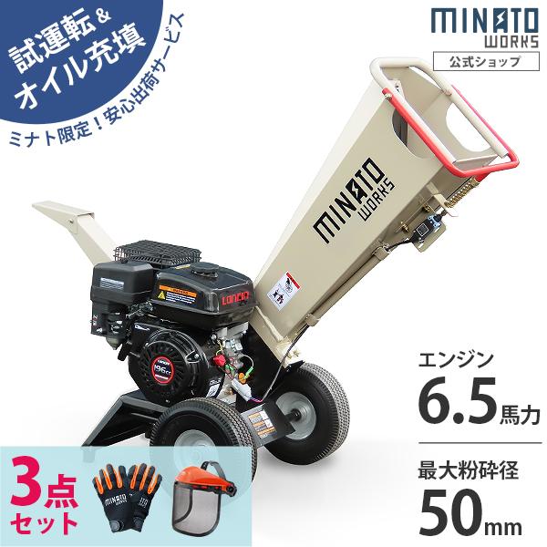 【在庫品】【個人宛別途送料】【車上渡し】■セット内容粉砕機＋手袋(M)＋フェイスシールド■仕様エンジン形式：4ストロークOHVエンジンエンジン馬力：6.5HP総排気量：196cc粉砕可能枝径：〜50mm粉砕可能枝長さ：90cm〜粉砕刃：両刃...