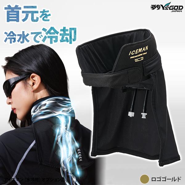 【在庫品】結露や汗も生地が吸収し、快適。炎天下での長時間作業時に首の後ろの日焼けと熱中症も予防。アイスマンの冷水を広範囲に伝えるTPU素材の水路冷却シートを開発。2層のメッシュ内部に水路冷却シートを挿入することにより、結露や汗も生地が吸収し...