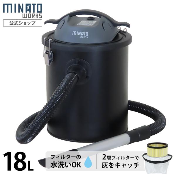【在庫品】[バキュームクリーナー ペレットストーブ 薪ストーブ 暖炉 煤 灰クリーナー 掃除機 集塵機]面倒な灰掃除を、吸い取る掃除へ。18Lタンクを備えた、家庭用100V電源で使える灰専用クリーナーです。ホースや電源コード、ノズルを本体に...