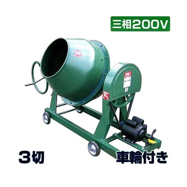 【発送予定：1-2週間後】【個人宛別途送料】【車上渡し】【返品不可】[日工トンボ工業 コンクリートミキサー モルタルミキサー]