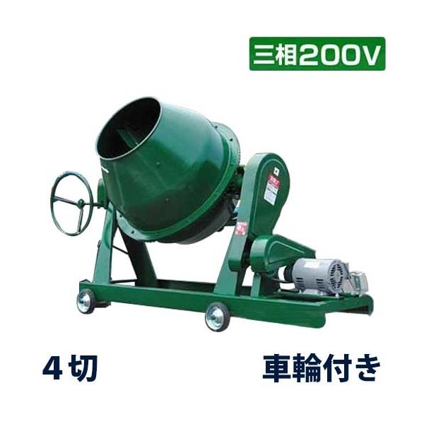 【発送予定：1-2週間後】【返品不可】【代引不可】【個人宛別途送料】【車上渡し】[日工トンボ工業 コンクリートミキサー モルタルミキサー]