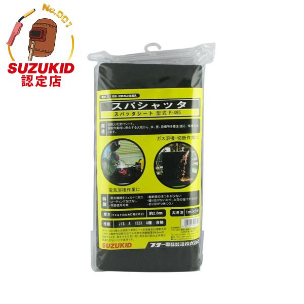 【在庫品】【正規店】[スター電器 SUZUKID 溶接機]