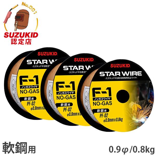 【在庫品】【正規店】[スター電器 SUZUKID 溶接機 溶接ワイヤー]