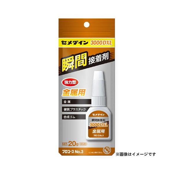 【取寄品】【メール便】[接着剤]■特長・衝撃や剥がれに強いので、金属の接着に最適です。・ヘビーユーザーに便利な20gプロユース規格です。■仕様・商品サイズ：25×80×193(mm) ・重量：44g ・容量：20g ・主成分：シアノアクリレート