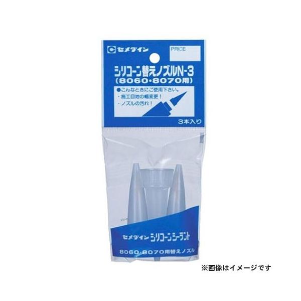 【在庫品】【メール便】[シリコンシーラント シーリング材 DIY]■特長・目地幅の変更、ノズル部分の詰まりや汚れでカートリッジ先端のノズルを取り替えたいと思ったら。・便利な3本パック。・必需品です。■仕様・商品サイズ：29×85×180(m...
