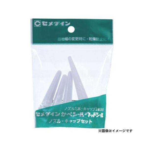 【取寄品】[シーリング 先端替えノズル]■特長・かべシール・ウッドシール用のノズル1本、キャップ３個のセットです。・目地幅の変更時や乾燥防止に便利です。■仕様・商品サイズ：35×100×128(mm) ・重量：11.6g ・主成分：ポリエチレン