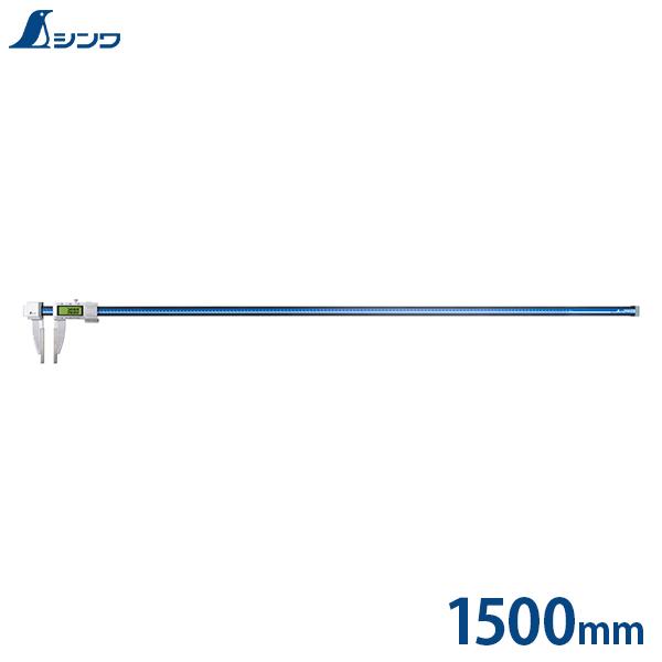 【直送品】【代引不可】[シンワ sinwa ノギス]特長・大型のノギスですが、本尺部はCFRP樹脂なので軽量です。・Bluetooth通信機能付で、測定値をスマートフォンやタブレット、パソコンに送信できます。・デジタルユニット部は防塵・防水...