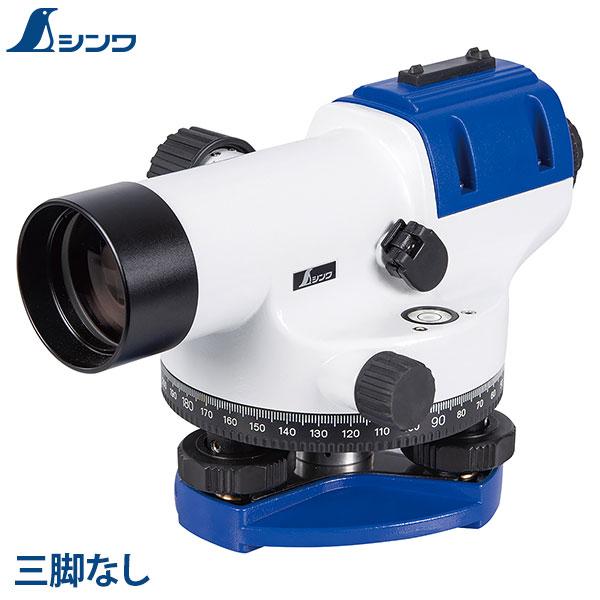 【直送品】【代引不可】[オート 自動 レベル 測量機器 水平 レーザー 光学機器]三脚なしをラインアップ防水構造（IPX4）のオートレベルです。三脚なしタイプ対象を捉えやすい視準器を搭載しています。水平目盛盤付で1°単位で水平角を読み取るこ...