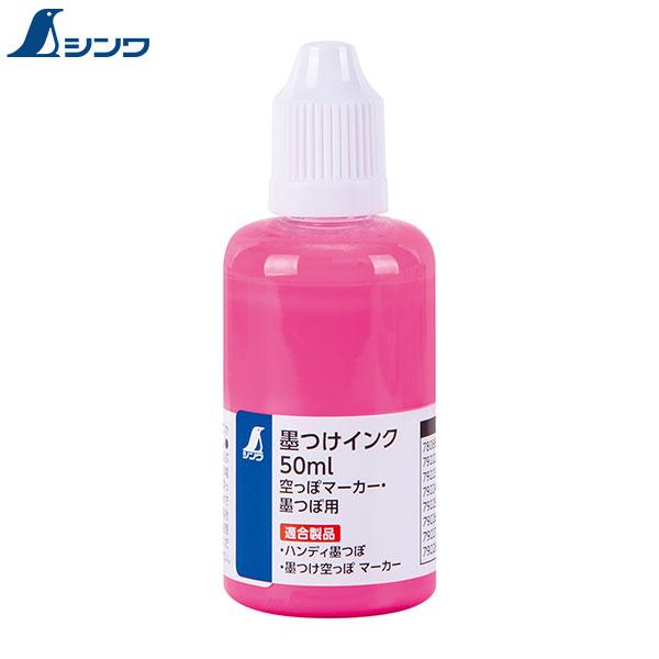 【直送品】【代引不可】[水性 墨つぼ 墨壺 墨つけ用 墨付け 墨出し インク カートリッジ 補充]空っぽマーカー＆墨つぼ対応空っぽマーカーにも、墨つぼにも使える特殊なインクです。蛍光カラーは暗い下地でも明るく見やすいインクです。環境・安全に...